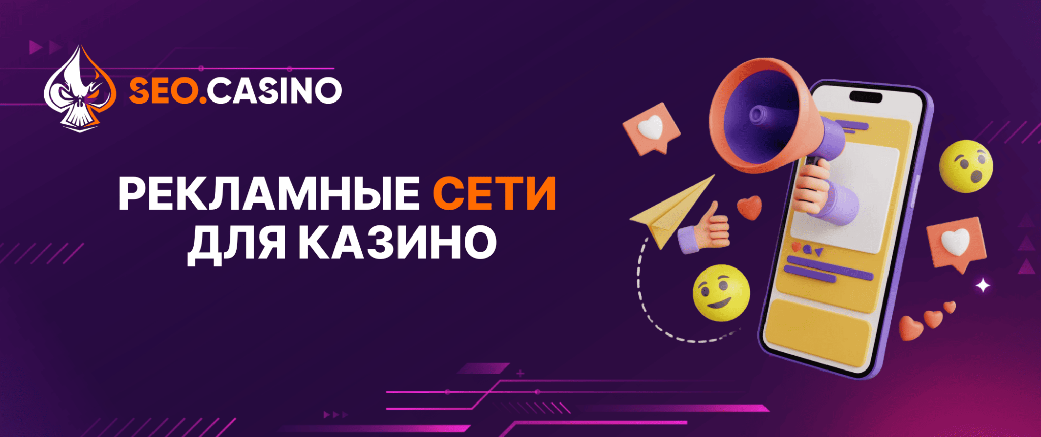 Реклама казино: 10 советов в 2025 году